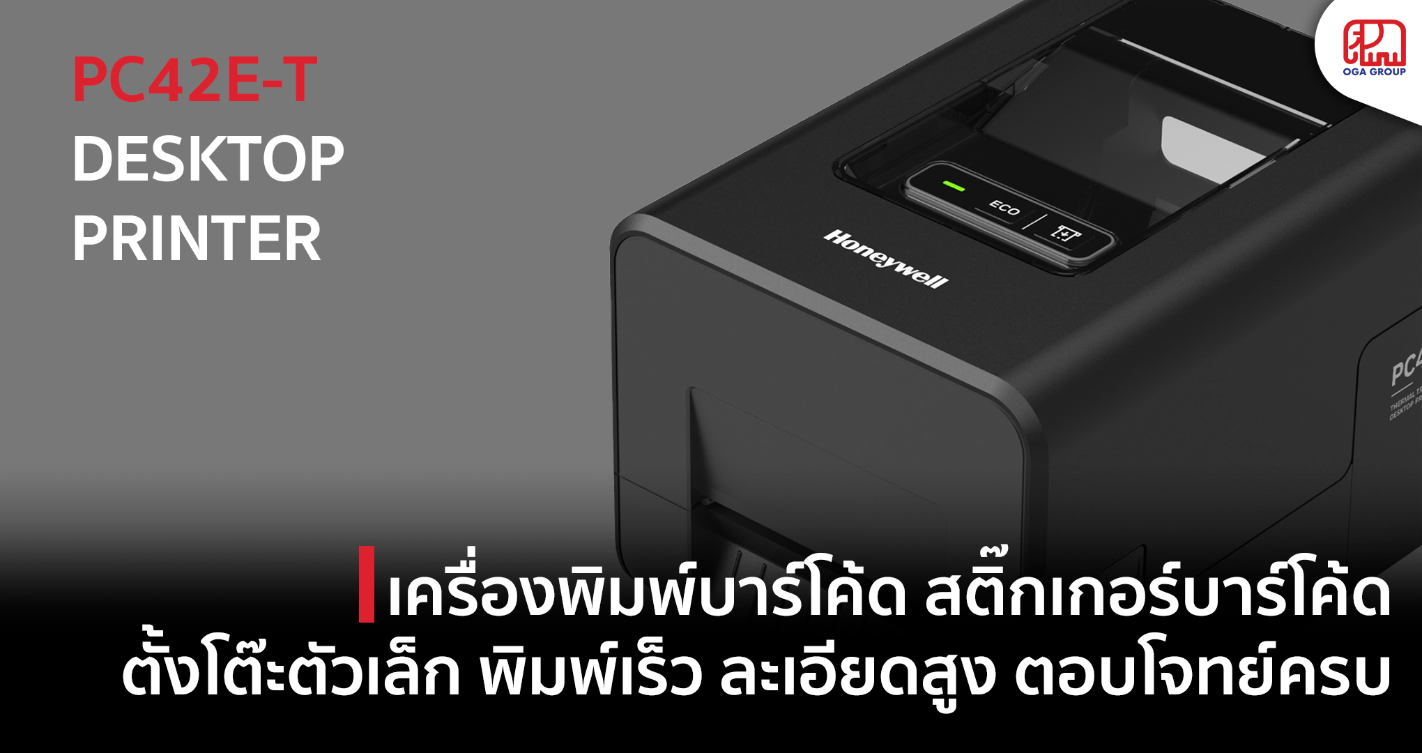 เครื่องพิมพ์ตั้งโต๊ะ Honeywell PC42E-T Desktop Printer - OGA