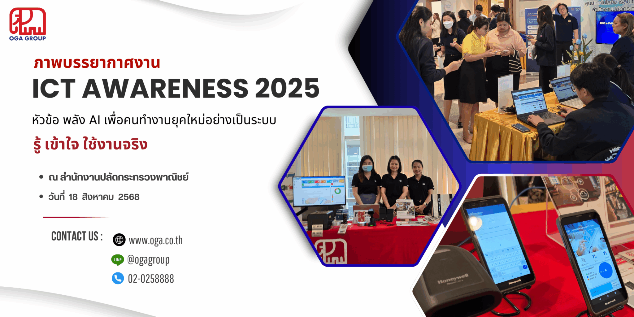 OGA International ร่วมออกบูธในงาน ICT Awareness 2025 “พลัง AI เพื่อคน ...